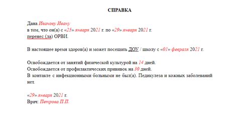 Справка В Школу После Болезни Фото — Фото