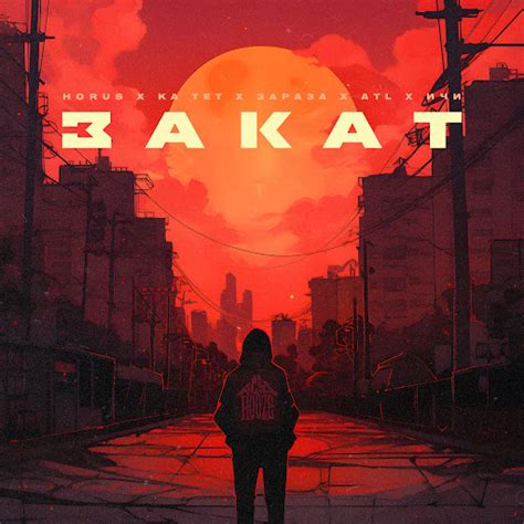Закат - YouTube Music