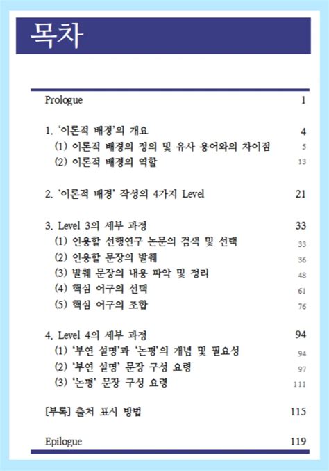 논문 이론적 배경 작성 Manual 크몽