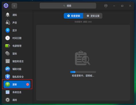 统信uos 1060操作系统上更新系统统信u盘升级方法 Csdn博客