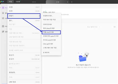 페이지에 맞게 엑셀을 Pdf로 변환 방법 Updf