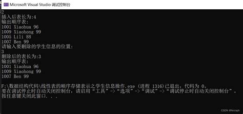 用线性表中的顺序存储结构实现学生信息的基本操作，如：查找、删除、添加学生信息代码（严蔚敏 数据结构） 编程实现 对于学生表 顺序存储的方式下