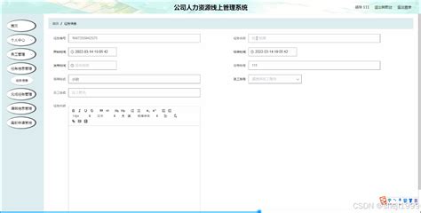 Springboot毕设项目公司人力资源线上管理系统6m9xl（javavuemybatismavenmysql） Csdn博客
