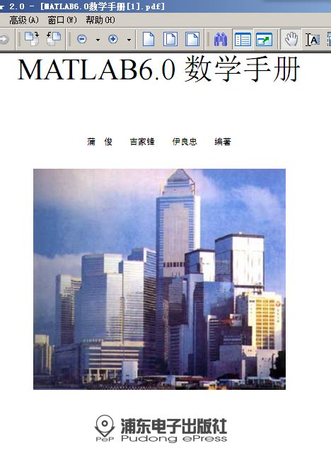 matlab6 0数学手册 pdf metlab经典教程下载 mcu综合技术区
