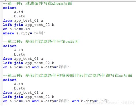 多表join时条件写在where和on的区别总结篇？left Join On Where多表关联 Csdn博客