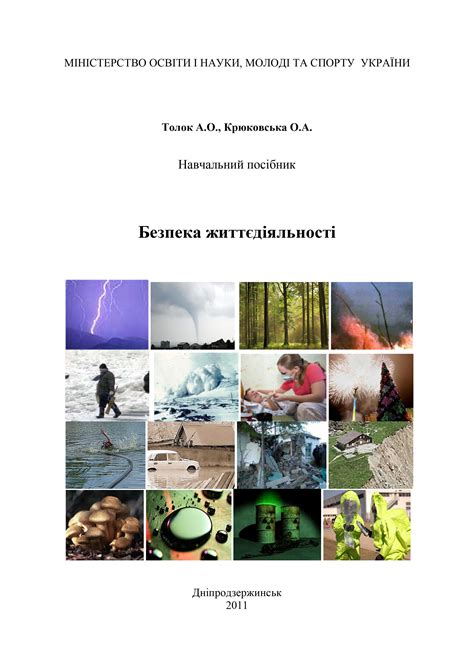 Безпека життєдіяльності