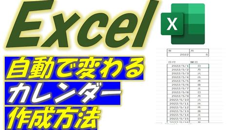 Excel（エクセル）簡単自動カレンダー作成方法！ Youtube