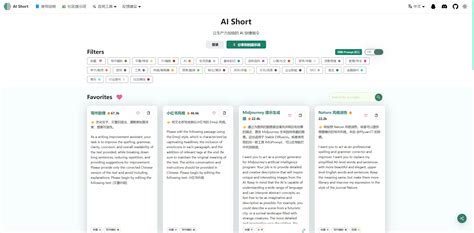 Ai Short：ai提示词网站，一款用于管理和分享ai 提示词的工具 Ai 人工智能