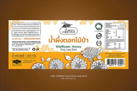 ออกแบบฉลาก น้ำผึ้งดอกไม้ป่า แบรนด์ ผึ้งหลวง Design365days