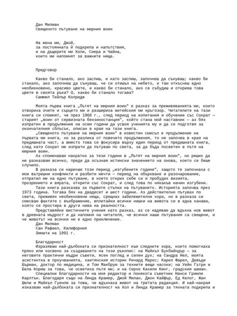 Dan Milman Sveshtenoto Pytuvane Na Mirnija Voin 3007 B Pdf