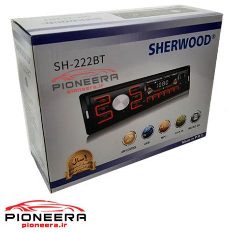 SHERWOOD SH-222 رادیو فلش شروود | پایونیرا پخش سیستم صوتی و تصویری خودرو