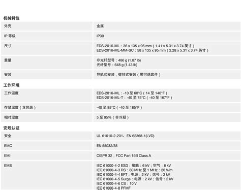 Moxa摩莎eds 2016 Ml 系列16 端口非网管型工业以太网交换机 工业自动化一站式解决方案