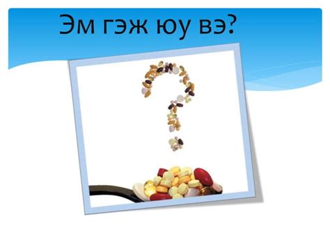 Эмийн зохистой хэрэглээ Pptx