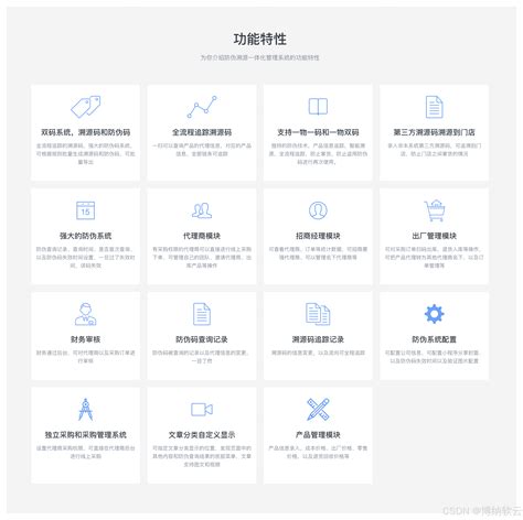 防伪溯源一体化管理系统v213防伪溯源系统v213 Csdn博客