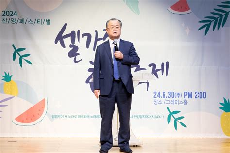 2024 셀가족찬양축제 6월30일 주일오후 2시 그레이스홀 3 행사사진 인동교회