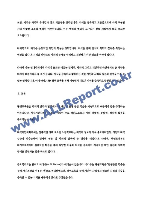 평생교육론 지식기반사회가 무엇인지 구체적으로 설명하고 주요 학자 2명 이상의 견해를 덧붙여서 서술하고 그리고 지식이 현대사회에서 왜 중요한지 자신의 생각을 쓰시오인문사회레포트