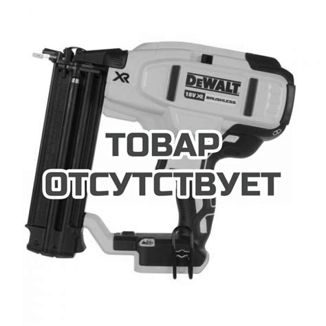 Аккумуляторный бесщеточный шпилькозабивной пистолет DeWALT DCN680N за ...