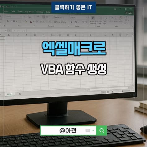 엑셀 Vba 매크로 설정 함수 만들기 네이버 블로그 엑셀 Vba 매크로 설정 함수 만들기 네이버 블로그