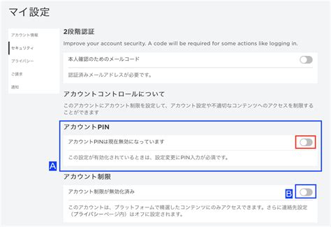 Roblox【ロブロックス】のチャット制限やプライバシー設定方法 子供対応 ロブロク