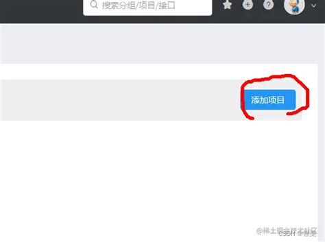 【yapi】【idea】java接口直接导出为yapi接口文档yapi创建项目 打开yapi，点创建项目 给项目取个名字 掘金