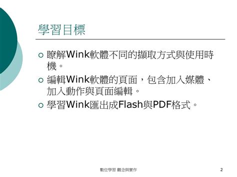 第10章 wink畫面擷取教材製作 ppt download