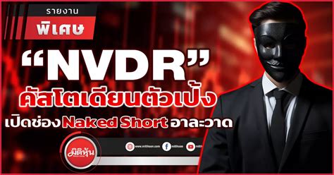 NVDR The Main Custodian Opens The Naked Short Channel On A Rampage Stock Miti Archyde