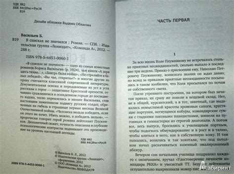 Книга: В списках не значился - Борис Васильев. Купить книгу, читать ...