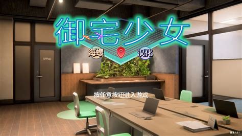 职场少女roomgirl V17656海螺精翻汉化步兵版人物卡 资源福利君