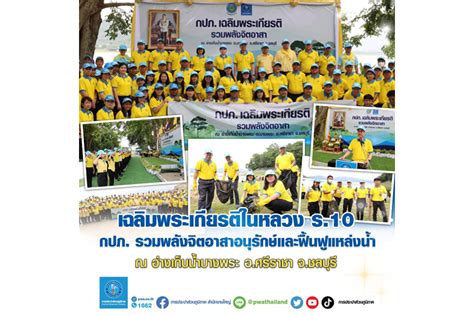 กปภ รวมพลังจิตอาสาอนุรักษ์และฟื้นฟูแหล่งน้ำ เฉลิมพระเกียรติในหลวง ร 10