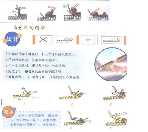 十字短针和普通短针 钩针十字短针 钩针短针 第 页 大山谷图库