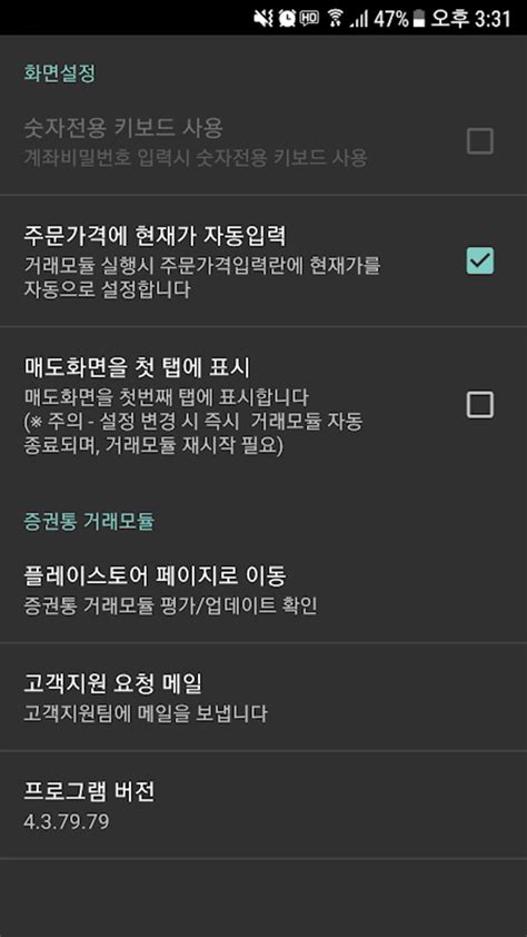 Android 용 증권통 미래에셋증권 Apk 다운로드