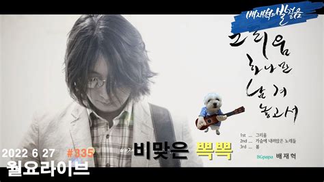 월요라이브 촉촉한날입니다 Youtube