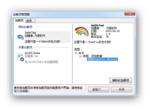 arcgis中的addin开发示例 技术文章