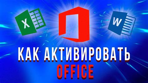 Как активировать Microsoft Office в России 2024 - YouTube