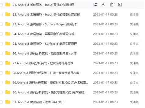 曾辉 android进阶之旅（framework源码分析篇） 92资源站 it学习网 每日更新