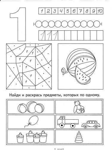 Счет до 10 - сборник заданий и упражнений скачать бесплатно