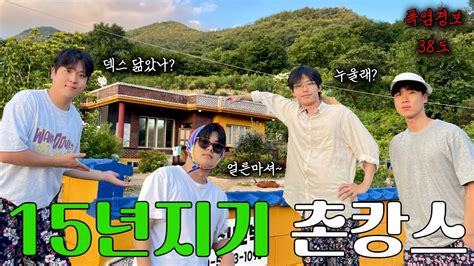 Vlog 15년지기 찐친들과 촌캉스 브이로그 Youtube