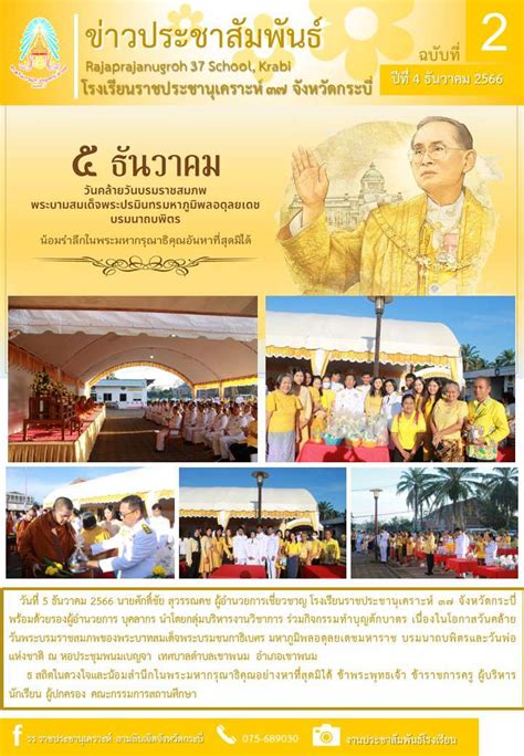 โรงเรียนราชประชานุเคราะห์ ๓๗ จังหวัดกระบี่