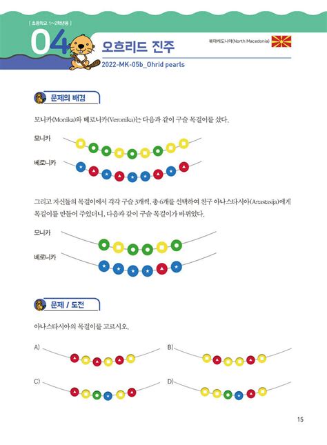 알라딘 미리보기 비버챌린지와 함께하는 컴퓨팅 사고와 정보과학 2022년도 기출문제집 초등학생용