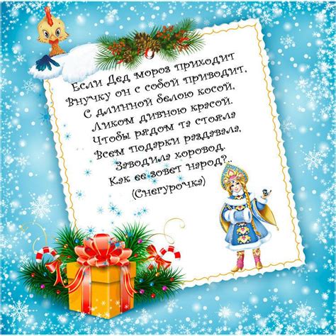 Открытки загадки к новому 2017 году Новый год и Рождество Загадки