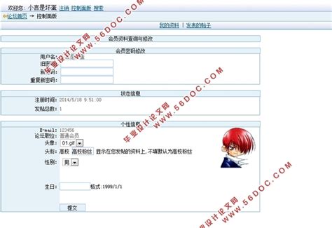 基于aspnet的校园论坛bbs社区的设计sqlserveraspnet56设计资料网