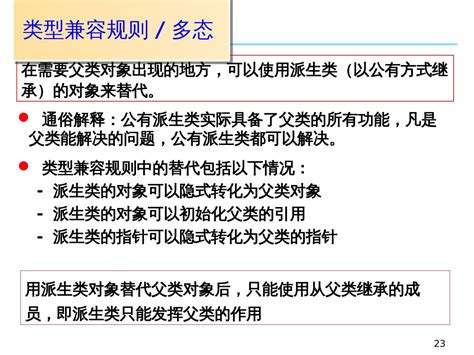 c 程序设计 继承与多态