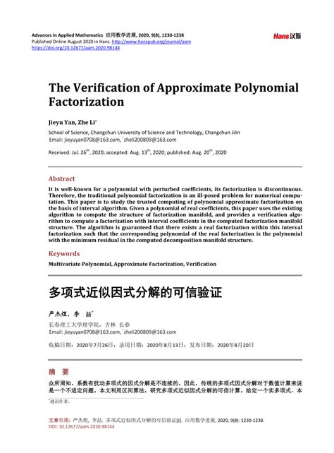 Pdf The Verification Of Approximate Polynomial Factorization