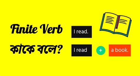 Finite Verb কাকে বলে Finite Verb চেনার উপায় Greengrammar