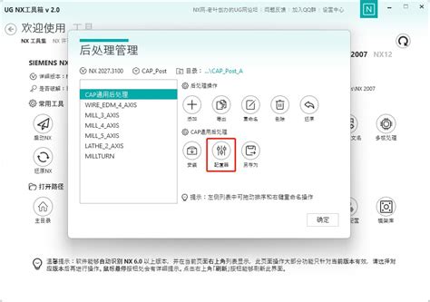 cap后处理正式版 cap后处理配置器 nx网 老叶ug软件安装包 nx升级包 nx2312 nx2306 nx2212 nx2206