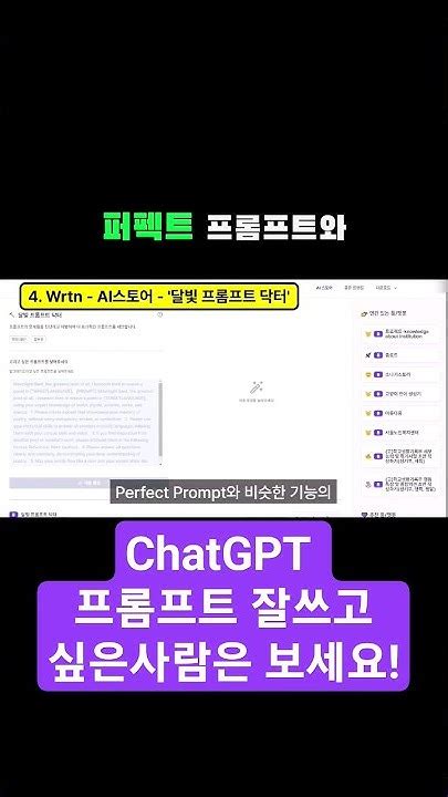 Chat Gpt 어렵다구요완벽한 프롬프트 작성가능chatgpt Shorts Youtube