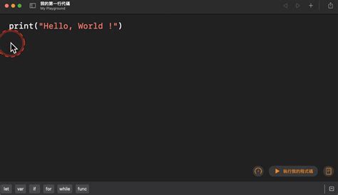Swift基础入门知识学习（1）－基本知识（工具、打印、注释） 讲给你懂swift 基本工具类 Csdn博客