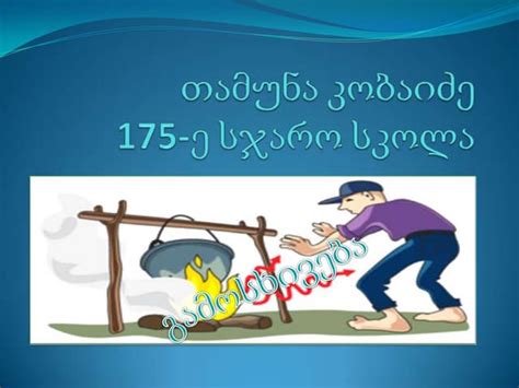 გამოსხივება Pptx