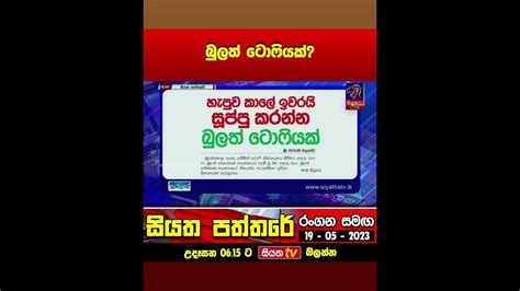 බුලත් ටොෆියක් Youtube