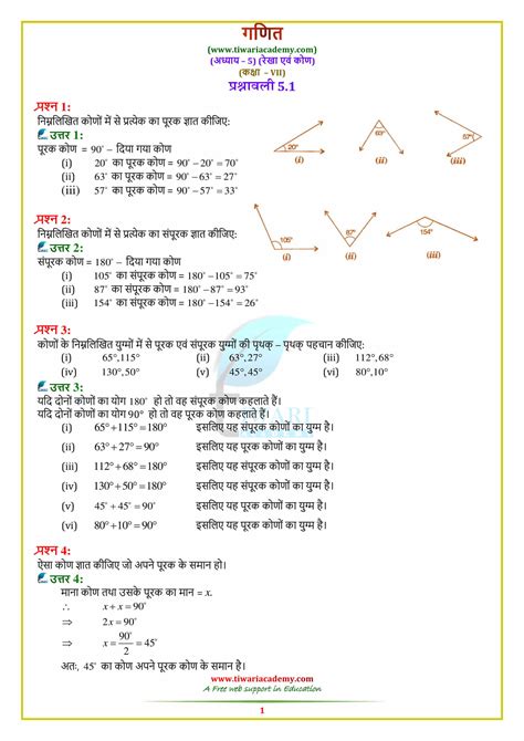 NCERT Solutions For Class 7 Maths Chapter 5 Exercise 5 1